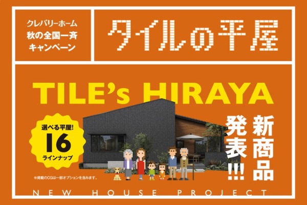 CLEVERY HOME 人生をアップグレードする